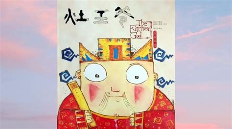 中国传统文化绘本故事《灶王爷》，烟火气里的温情文化艺术好看视频