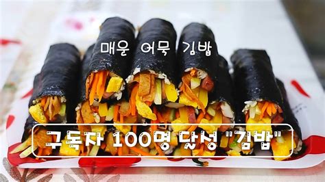 집밥🥳구독자 100명 달성 했어요 💛 감사합니다 🍳요리하고 먹는 집밥 Vlog Youtube