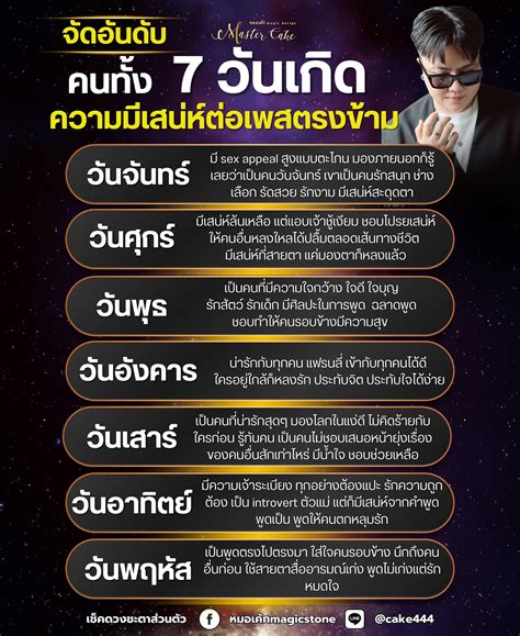หมอเค้ก Magic Design คาริสม่าของคนทั้ง 7 วันเกิด ที่ดึงดูดเพศตรงข้าม 🪢💖🫂 รบกวนทักทางนี้นะคับ