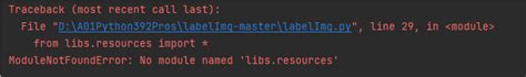 LabelImg报错 No module named libs resources 解决方法 幽络源技术教程