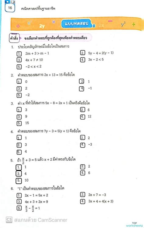 สมการเชิงเส้นตัวแปรเดียว แผ่นงานแบบโต้ตอบและแบบฝึกหัดออนไลน์ Topworksheets