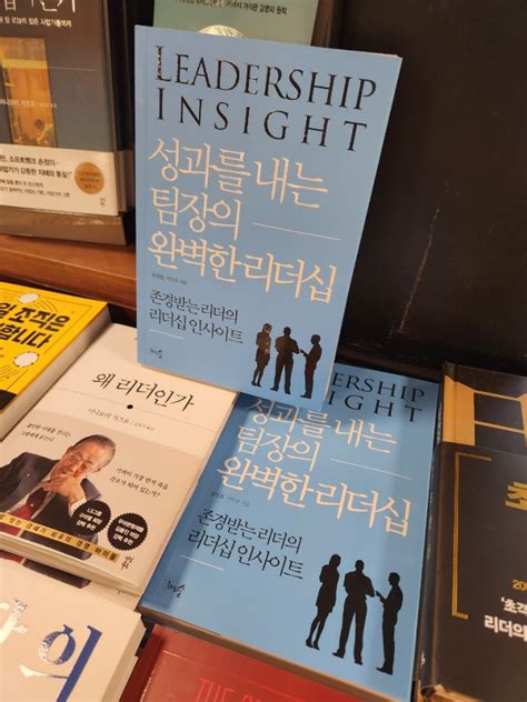 성과를 내는 팀장의 완벽한 리더십 2쇄