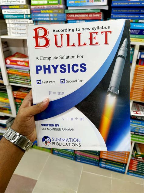 বুলেট ডুয়েট এডমিশন ফিজিক্স গাইড ।bullet Physics Guide For Duet Admission By Summation Publication