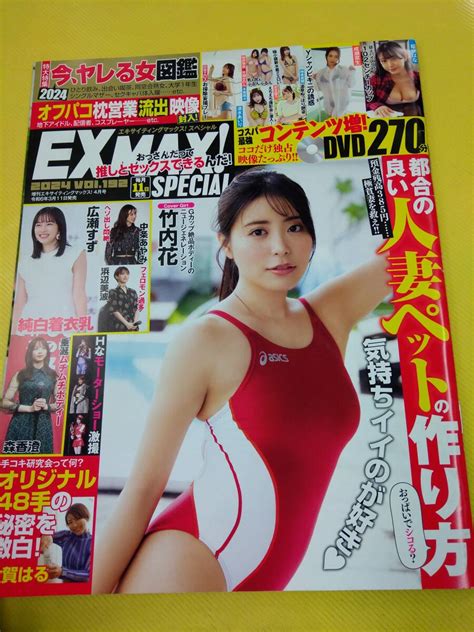 【☆即決 Ex Max Sp 増刊エキサイティングマックスvol 192 Dvd未開封付 2024年3月号☆】の商品情報｜アダルトカテゴリ｜エロカテ Com