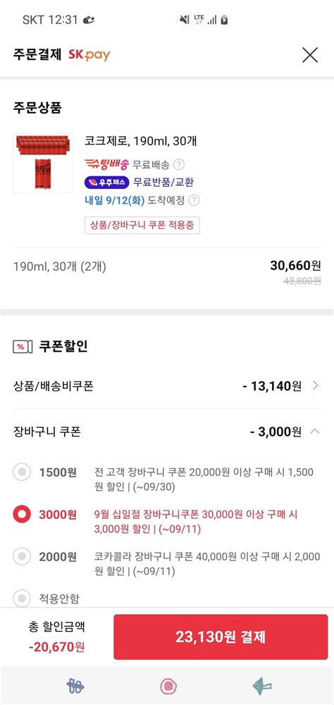 [11번가] 코카콜라 제로 190ml 60개 T멤버십 국민카드 23 130원 무료 핫딜 에펨코리아
