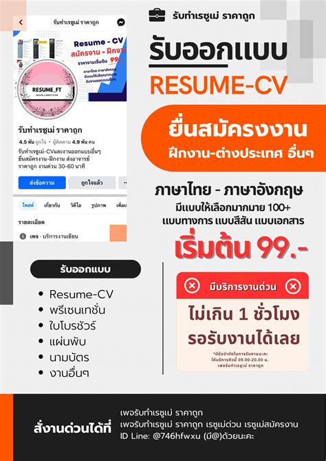 📢 หากต้องการยื่นสมัครงาน ยื่นฝึกงาน รับทำเรซูเม่ ราคาถูก