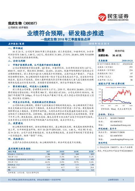 2018年三季度报告点评：业绩符合预期，研发稳步推进