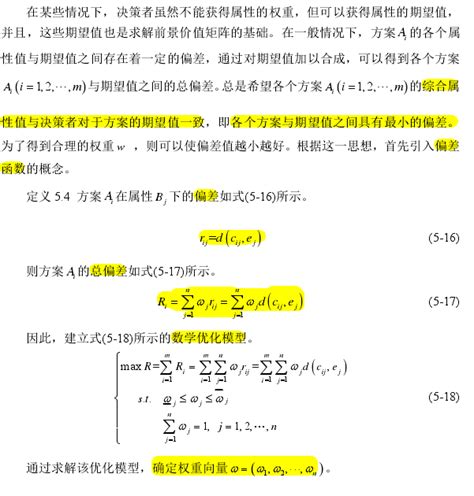 圈圈学论文13：基于前景理论的不确定犹豫模糊多属性决策方法研究 知乎
