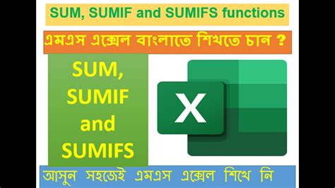 Sum Sumif And Sumifs Functions In Excel Ms Excel Tutorial Bangla Youtube
