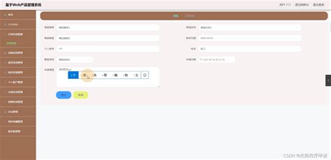 基于web产品管理系统源码开题web管理系统 源码 Csdn博客