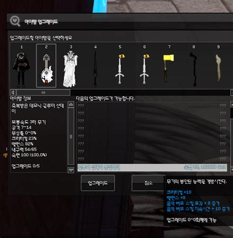 마비노기 데모닉 글루미 선데이 개조식