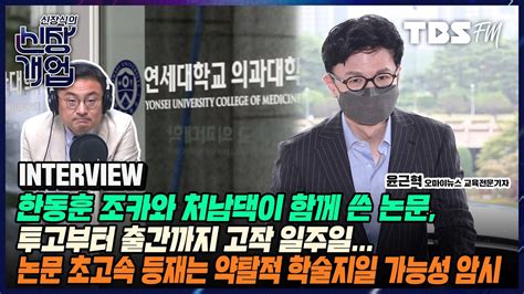박순애 후보자 본인 연구용역과제에 사전승인 없이 남편 참여시켜 배우자 찬스 의심 “아무 문제 없다”주장하는 건 몰염치