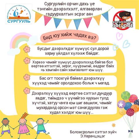 Дээрэлхэлтгүй сургууль Хүүхдийн сэтгэл зүйч Э Наранцэцэг