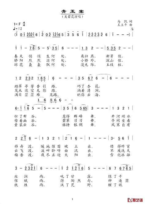 青玉案简谱 马凯词 王立平曲吴碧霞 简谱大全 曲谱大全