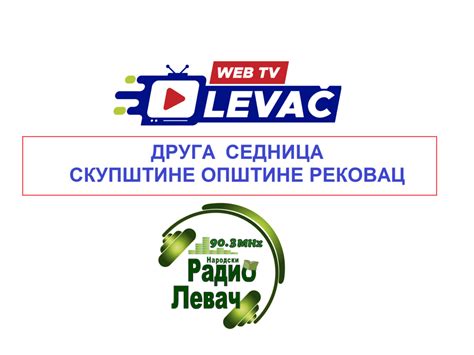 Одржана друга седница Скупштине општине Рековац Radio Levač
