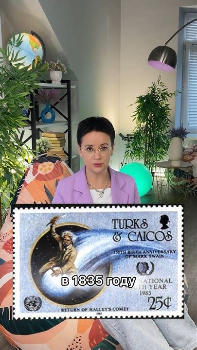 Мистика в жизни Марка Твена история марктвен писатель комета мистика биография факты