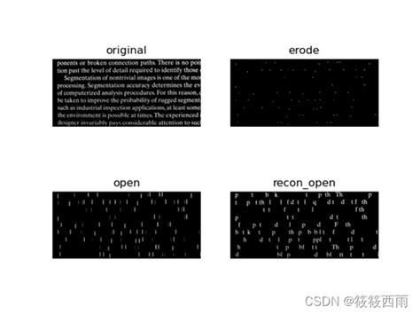 形态学算法应用之重建开操作的python实现——数字图像处理 基于重建的开闭运算 csdn博客