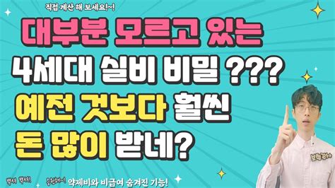 실비 보험금 영수증 계산하는 방법 어머나 4세대 실손이 보험금을 더많이받네 Youtube