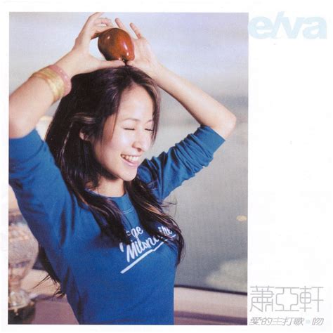 爱的主打歌吻 萧亚轩的专辑 Apple Music
