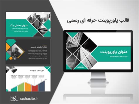 قالب پاورپوینت ارائه رسمی و حرفه ای راشاسایت