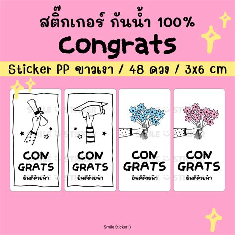 Smilesticker สติ๊กเกอร์ Congrats 48 ดวง ขนาด 3x6 Cm กันน้ำ 100 รับปริญญา ปัจฉิม Shopee Thailand