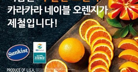 Gs수퍼·gs25 속 빨간 오렌지 맛보세요