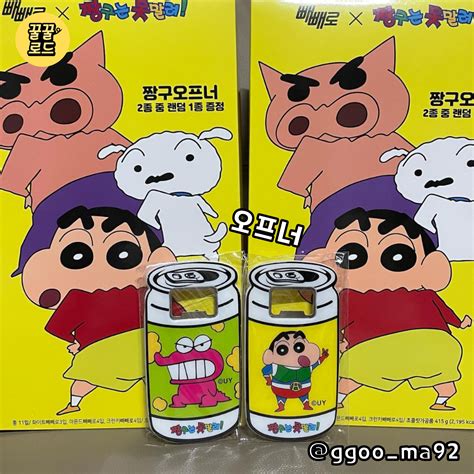 꿀꿀로드 [짱구x빼빼로] 졸귀탱 짱구 빼빼로 아이템 모아봤어요 💛💙 짱구 왕스티커가 들어있는