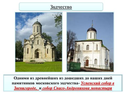 Развитие русской культуры в 13 14 вв 6 класс презентация онлайн