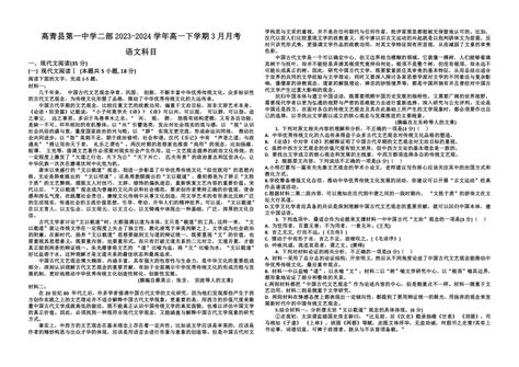 语文 山东省淄博市高青县第一中学二部2023 2024学年高一下学期3月月考语文试题含答案 试卷下载预览 二一课件通