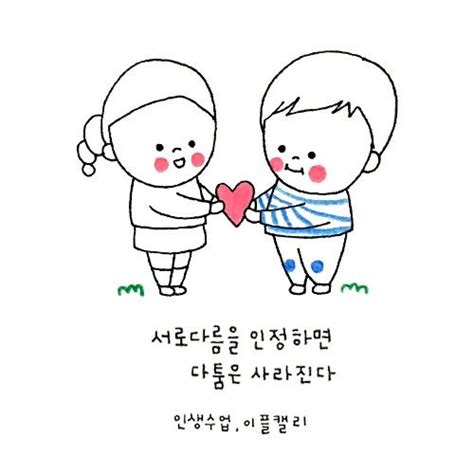 이플캘리 공감글귀 사랑글귀 짧은사랑글귀 좋은글귀 가져왔어요 두둥둥 공감되는 말들이 요즘은 인스타그램 책에 관한 명언 명언 삶의 교훈 인용구