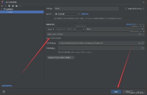 【已解决】idea下如何给java中args传参数idea Args传参 Csdn博客