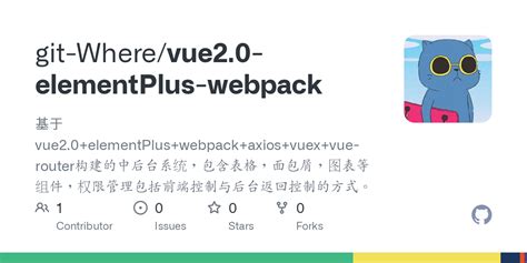 github git where vue2 0 elementplus webpack 基于vue2 0 elementplus