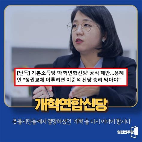 개혁연합신당 열린민주당