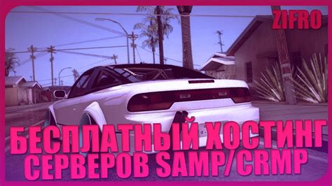 Бесплатный хостинг Samp Crmp 1000 Слотов Youtube