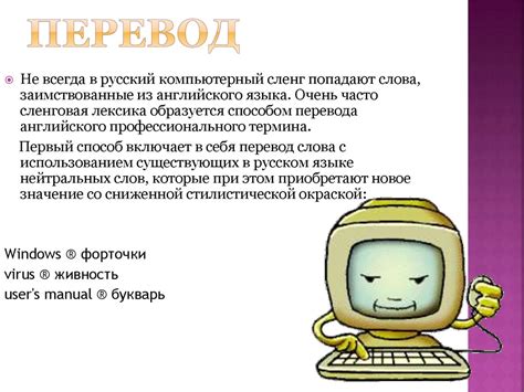 Компьютерный сленг презентация онлайн