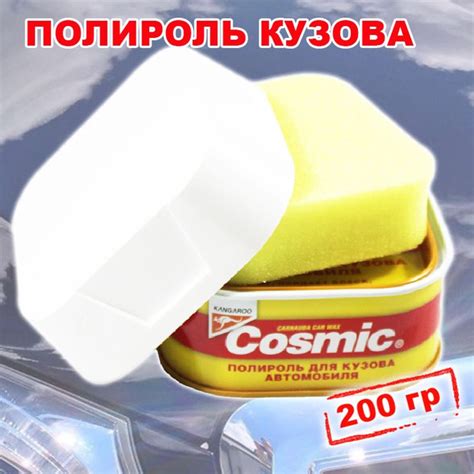 Cosmic - Полироль для кузова "KANGAROO" (200 г) (с воском), 310400 ...