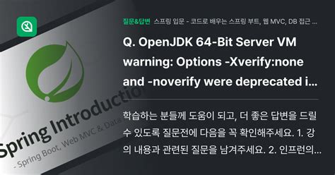 openjdk 64 bit server vm warning op 인프런 커뮤니티 질문and답변