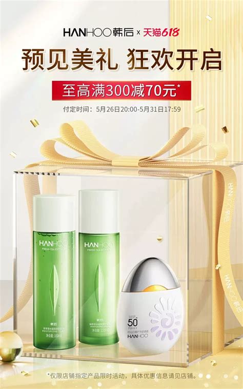 Hanhoo韩后旗舰店 花瓣网