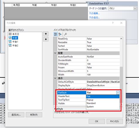 Datagridviewのコンボボックスセル背景色を変えたい Misclog