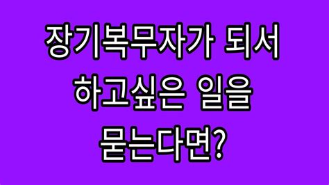 장기복무자가 되서 하고 싶은 일은 장교 부사관 자기소개서 면접 진급 선발 지원 여군 학사 학군 사관학교