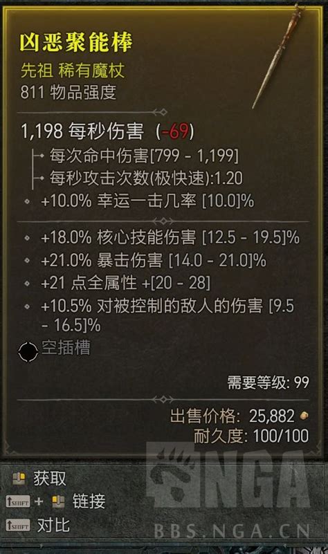 武器 供 811法师单手杖暴击满核心伤全属性高ROLL 178