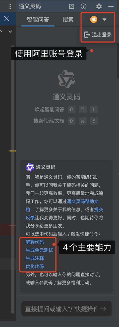 Idea中通义灵码的使用技巧intellij Idea马剑威老师 Ai编程社区