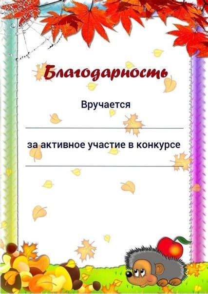 Шаблон грамоты за участие в конкурсе осенних поделок 50 фото