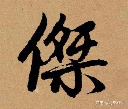 客家谚语俗语精选十二篇100句释义第一篇家国情怀篇 知乎