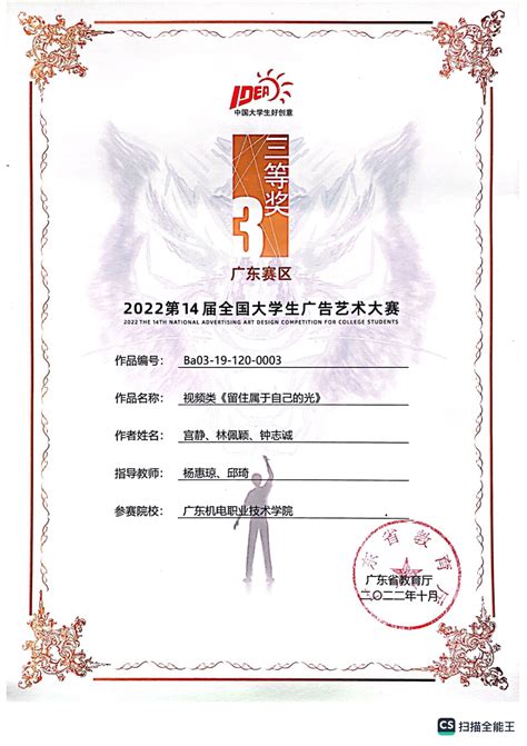 第14届大广赛省赛获奖证书（邱琦 杨惠琼） 竞赛 2023年省示范性产业学院申报 升谱达数字营销产业学院