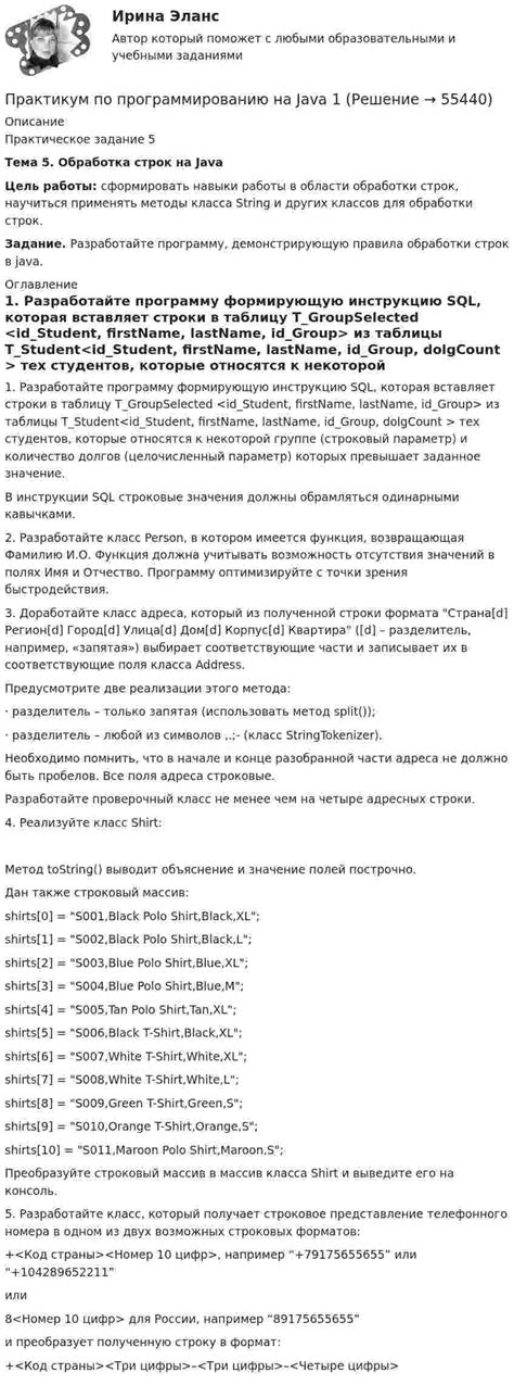 Практикум по программированию на Java Решение