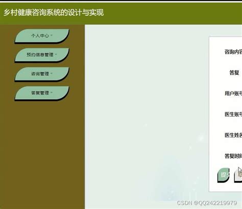 Jspssmspringboot乡村健康医疗挂号咨询系统如何在jsp中用ipml Csdn博客