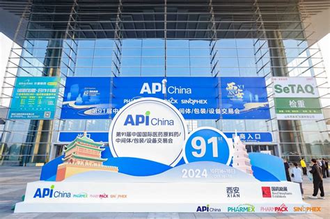 第91届中国国际医药原料药 中间体 包装 设备交易会（api China）