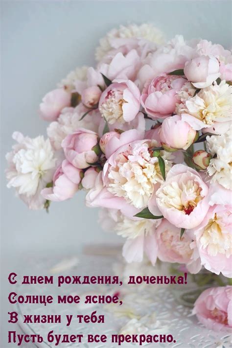 Картинки с надписями С днем рождения доченька Солнце мое ясное