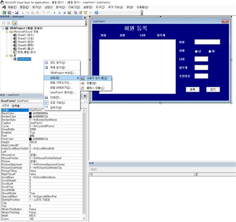 엑셀 Vba 사용자 정의 폼유저폼 도구상자 속성창 Show Modal Unload 링크추가 네이버 블로그